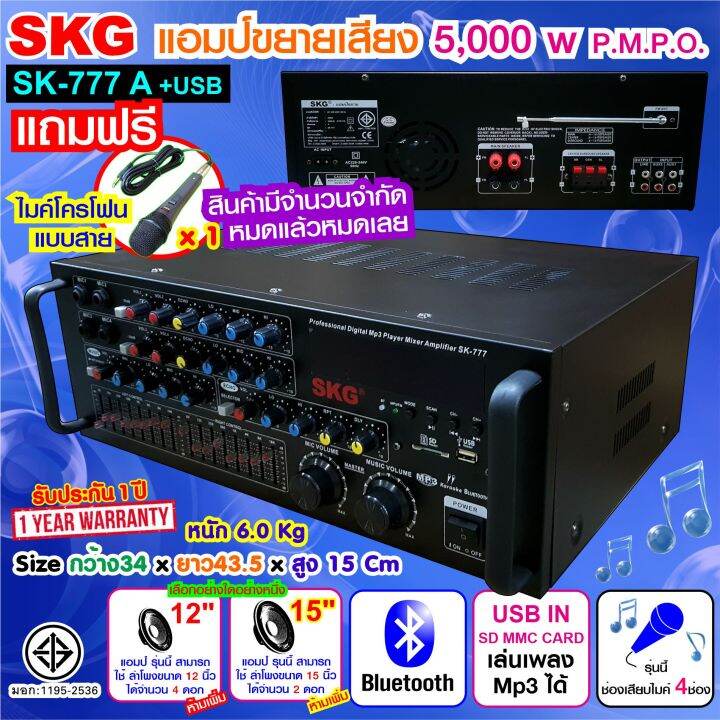 SKG เครื่องแอมป์ขยายเสียง 5000w pmpo. ใช้สายได้ยาว10-20เมตร รุ่น SK-777 A+USB (สีดำ) มีบลูทูธใน ...