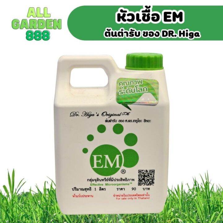 หัวเชื้ออีเอ็ม EMRO จุลินทรีย์ชนิดน้ำ EM เข้มข้น 1 ลิตร บำรุงต้นไม้ ...