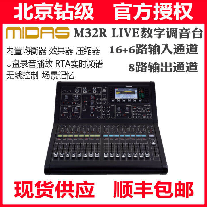 MIDAS MIDAS M32 Digital Mixer Chinese Mandarin Basic Video Tutorial ... MIDAS MIDAS M32 Digital Mixer Chinese Mandarin Basic Video Tutorial ...