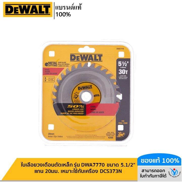 DEWALT รุ่น DWA7770 ใบเลื่อยวงเดือนตัดเหล็ก ขนาด 5.1/2" แกน 20มม. เหมาะ ...