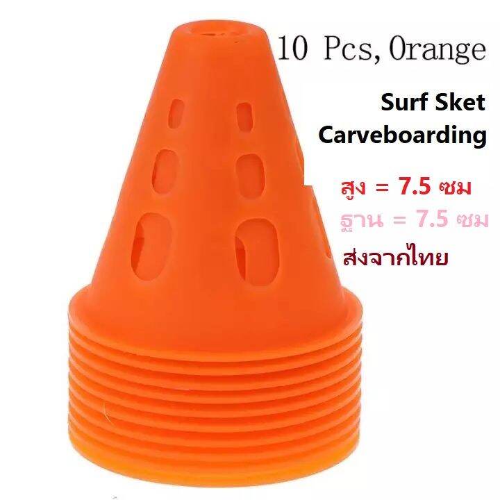 Euro Style ชุดกรวยสลาลมสีส้มสำหรับ surf sket, Carveboarding 10 ชิ้น ...