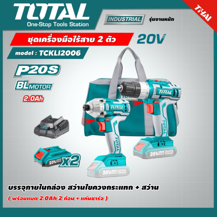 TOTAL 🇹🇭 ชุดเครื่องมือไร้สาย 2 ตัว รุ่น TCKLI2006 บรรจุภายในกล่อง สว่านไขควงกระแทก + สว่าน + แบต ...