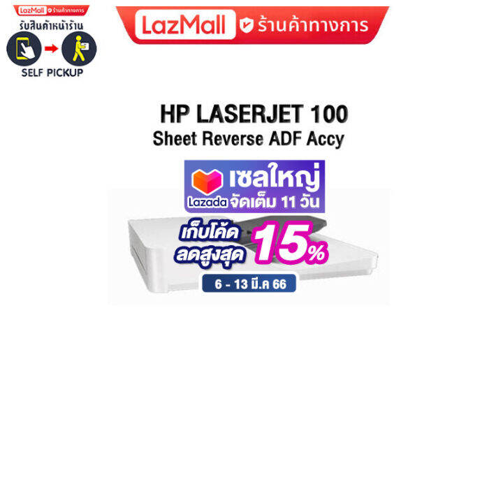 [เก็บโค้ดลดสูงสุด 1,000.-][ผ่อน0%10ด.]HP LaserJet 100 Sheet Reverse ADF ...