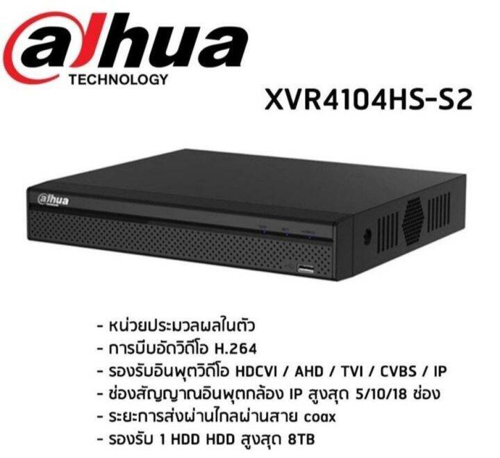 เครื่องบันทึกกล้องวงจรปิด Dahua XVR4104HS-S2 | Lazada.co.th