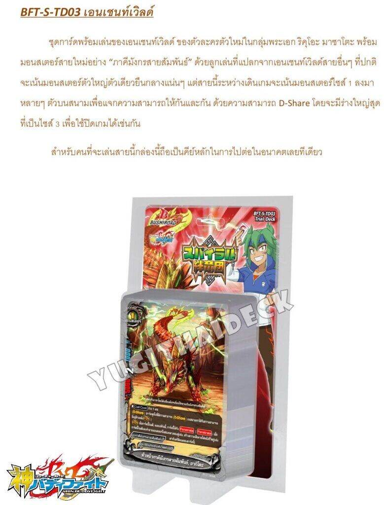 บัดดี้ไฟท์ไทย ชินบัดดี้ 3แบบ BFT-S-TD01, BFT-S-TD02, BFT-S-TD03 พร้อมเล่น 52 ใบ 1กล่องเล่นได้เลย ...