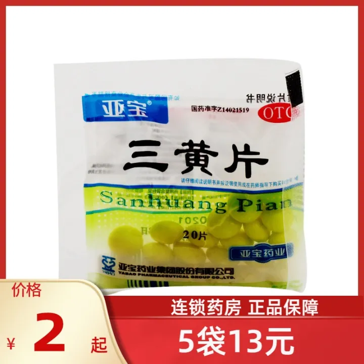 Yabao Sanhuang Tablets 20 tablets/bag for clearing away heat ...