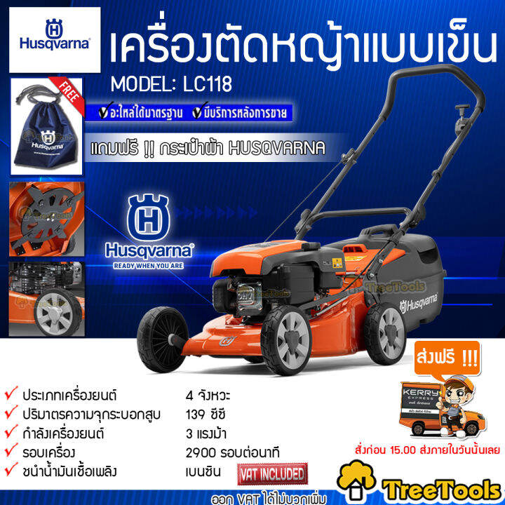 HUSQVARNA เครื่องตัดหญ้าแบบเข็น รุ่น LC118 เครื่องยนต์4จังหวะ 3 แรงม้า ...