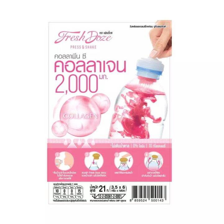 Fresh Doze เฟรชโดส คอลลาพีน ซี คอลลาเจน 2000มก. 21 กรัม (3.5 กรัม x 6 ...