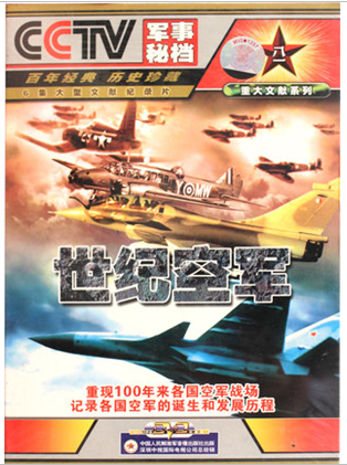 Quality assurance of genuine century air force double disc boxed DVD ...
