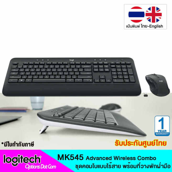 Logitech Keyboard Wireless Combo MK545 ADVANCED แป้นพิมพ์ไทย/อังกฤษ ของแท้ รับประกันศูนย์ 1 ปี ...