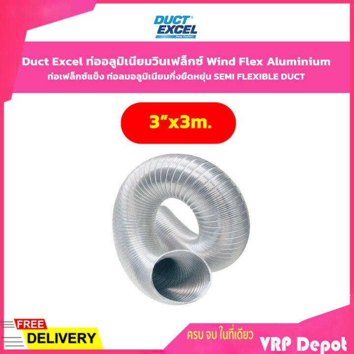Duct Excel ขนาด 4" ยาว 3 เมตรท่ออลูมิเนียมวินเฟล็กซ์ Wind Flex Aluminium ท่อเฟล็กซ์แข็ง ท่อลม ...