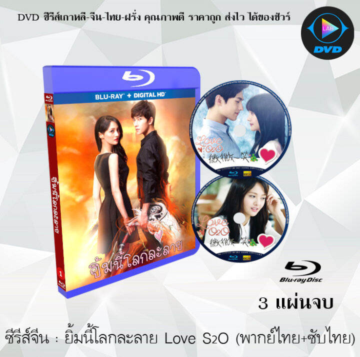 Bluray FullHD 1080p ซีรีส์จีน เรื่อง เว่ย เว่ย ยิ้มนี้โลกละลาย (Love ...