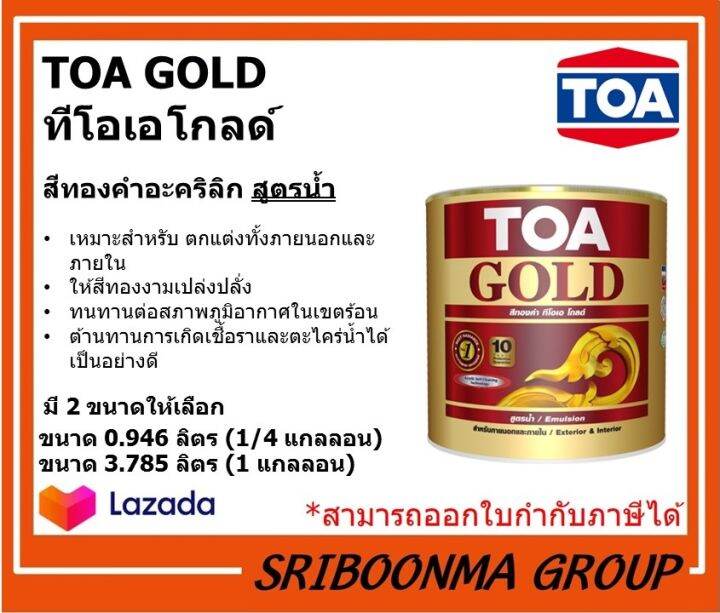 TOA GOLD | ทีโอเอ โกลด์ | สีทองคำอะคริลิก สูตรน้ำ | มีขนาดให้เลือก ขนาด ...