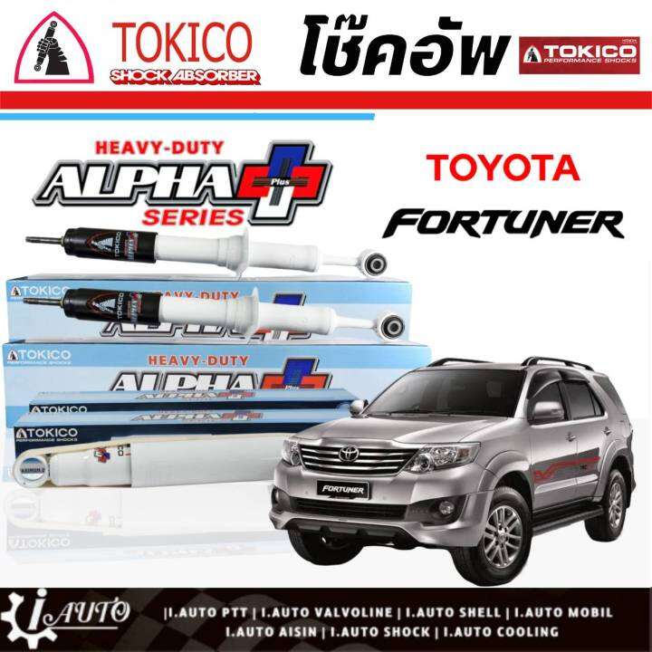 Tokico Alpha Plus โช๊คอัพ TOYOTA Fortuner ฟอจูนเนอร์ *โช๊คแก๊ส กระบอกขาว-ใหญ่ *กดตัวเลือก (หน้า ...
