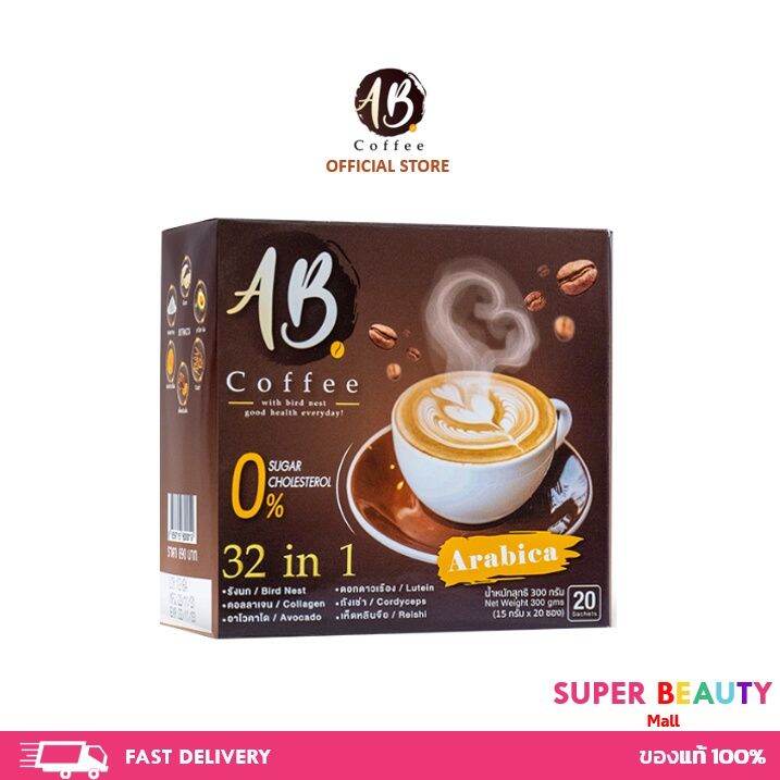 AB Coffee กาแฟผงสำเร็จรูป 32 in 1 จำนวน 1 กล่อง (20 ซอง/กล่อง) | Lazada ...