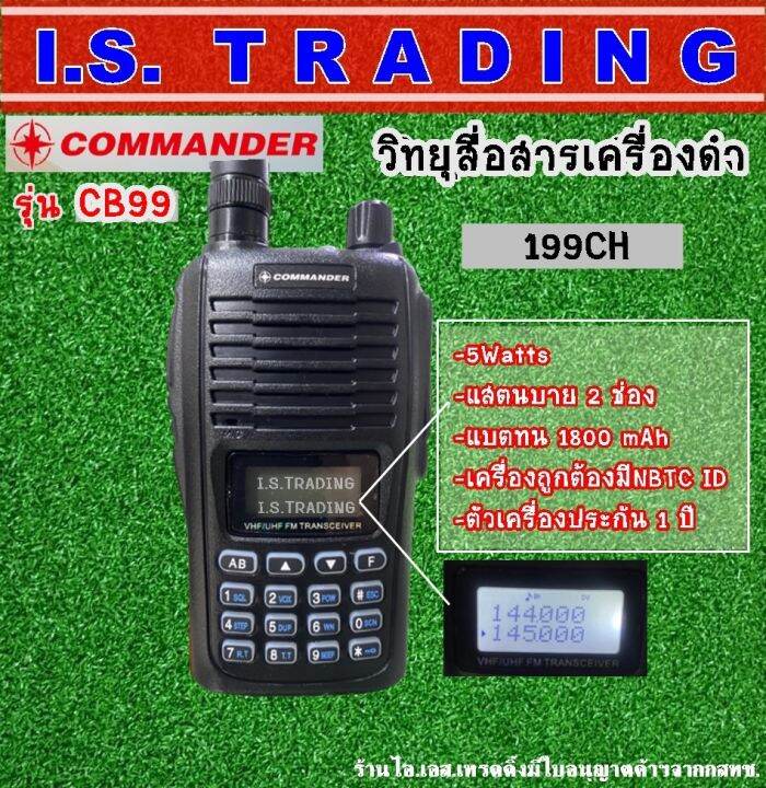 COMMANDER CB99 วิทยุสื่อสารเครื่องดำ 5วัตต์ สแตนบาย 2 ช่องพร้อมกัน ใช้ง่ายเครื่องถูกต้องมีNBTC ...