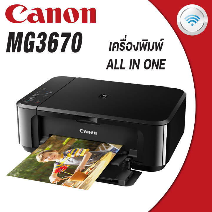 เครื่องปริ้นเตอร์มัลติฟังก์ชันอิงค์เจ็ท Canon Pixma MG3670 | Lazada.co.th