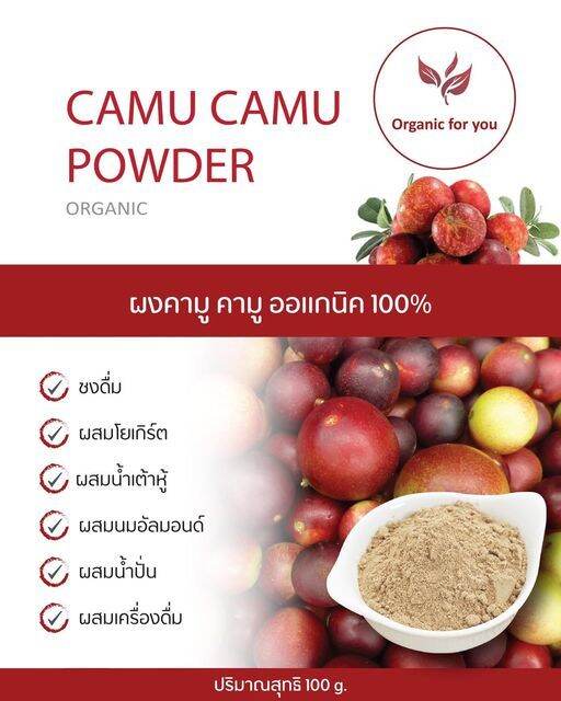 ผงคามูคามู Camu Camu Powder ผลไม้วิตามินชีสูง ออร์แกนิค 100 %🍒 | Lazada ...