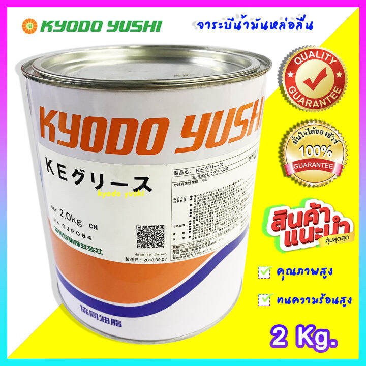 Kyodo Yushi จาระบีอุตสาหกรรมคุณภาพสูง ทนความร้อนสูง ซิลิโคนอเนกประสงค์ ...