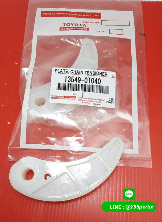 สะพานโซ่ตัวปั้ม ALTIS ปี2010-2020 #13549-0T040 --สินค้าดี เน้นคุณภาพ ...