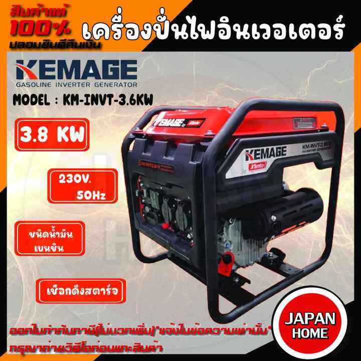 KEMAGE เครื่องปั่นไฟอินเวอเตอร์ รุ่น KM-INVT-3.6KW แบบเปิด รุ่นงานหนัก เครื่องปั่นไฟแบบพกพา ...