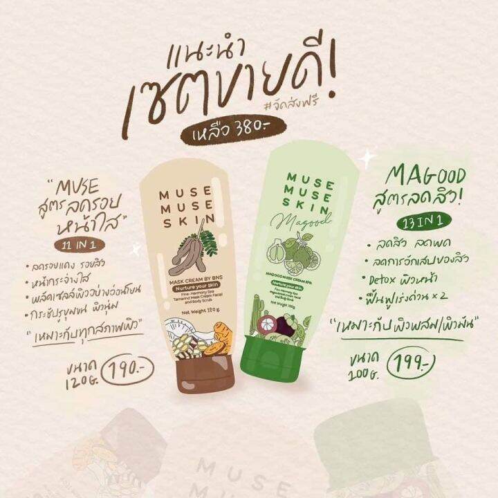 มาร์คมะขาม มาร์คมะกรูดสปา musemuseskin ส่วนผสมจากธรรมชาติ สูตรออแกนิก ...