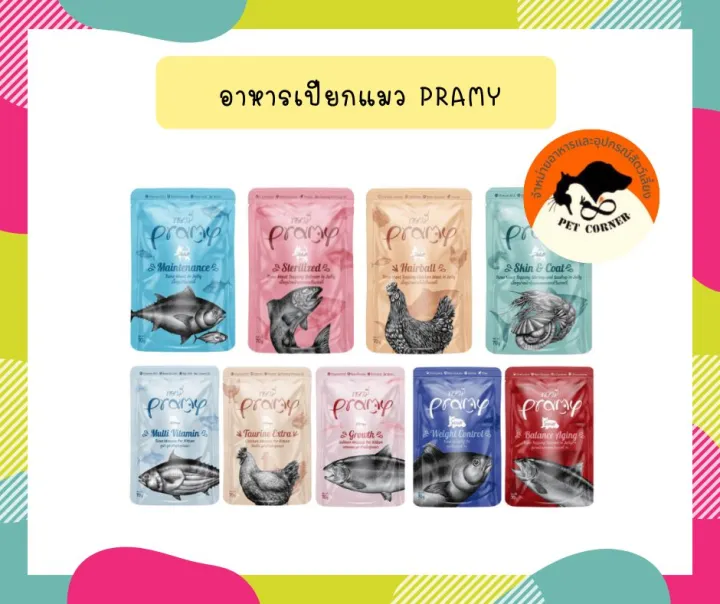 Pramy พรามี่ อาหารแมวแบบเปียก ขนาด 70 กรัม | Lazada.co.th
