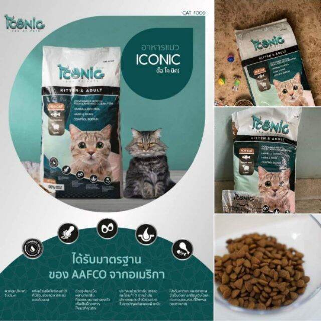 [โปรโมชั่นโหด] ส่งฟรี Iconic Cat Food [15]kg อาหารแมวไอโคนิค | Lazada.co.th