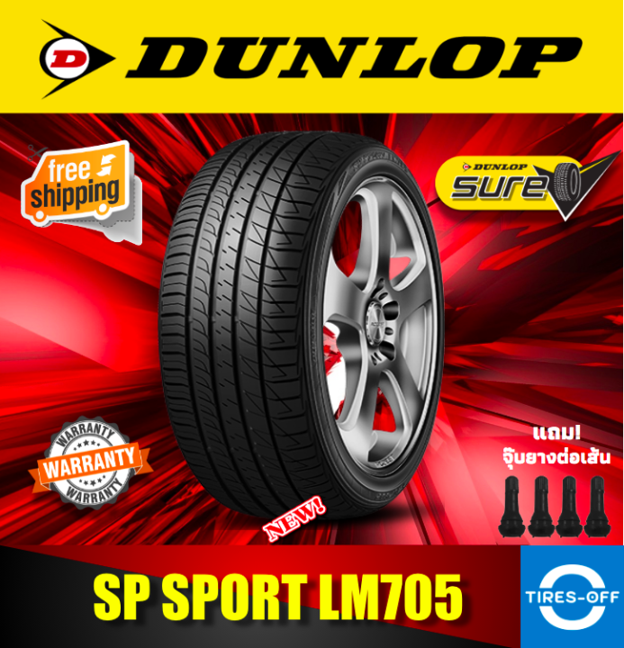 Dunlop SP SPORT LM705 ยางใหม่ ผลิตปี2023 ราคาต่อ1เส้น มีหลายขนาด มีรับประกันจากโรงงาน แถมจุ๊บลม ...