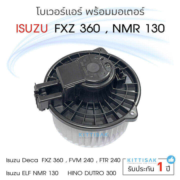 โบเวอร์ แอร์รถยนต์ ISUZU FXZ 360 , NMR 130 24v. | Lazada.co.th