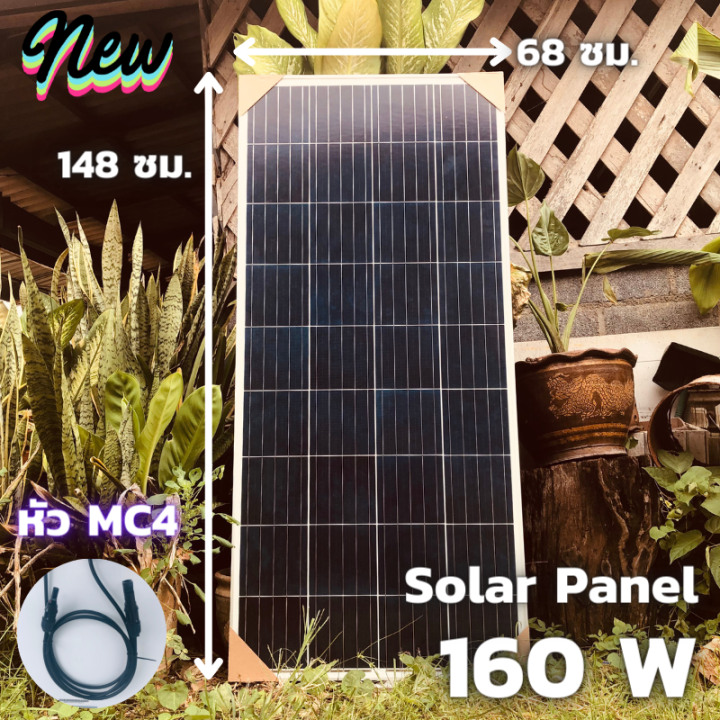 Solar Cell Panel 160w 18V แผงโซล่าเซลล์ 160W มีสายพร้อมหัว mc4 หลังแผง พลังงานแสงอาทิตย์ แผ่นโซ ...