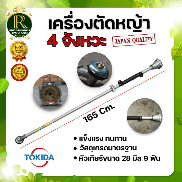 เครื่องตัดหญ้า 4 จังหวะ (สินค้าเกรดA) ตราTOKIDA แข็งแรงทนทาน สู้งานหนัก มีประกัน ส่งทุกวัน มี ...