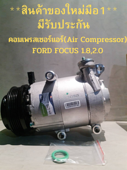 คอมเพรสเซอร์แอร์(Air Compressor) FORD FOCUS 1.8,2.0(ของใหม่ **มือ 1 มี ...