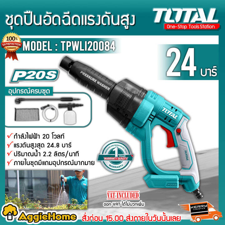 TOTAL ชุดปืนอัดฉีดแรงดันสูง 20V รุ่น TPWLI20084 24.8 บาร์ (เฉพาะตัวเครื่องไม่รวมแบตและแท่นชาร์จ ...