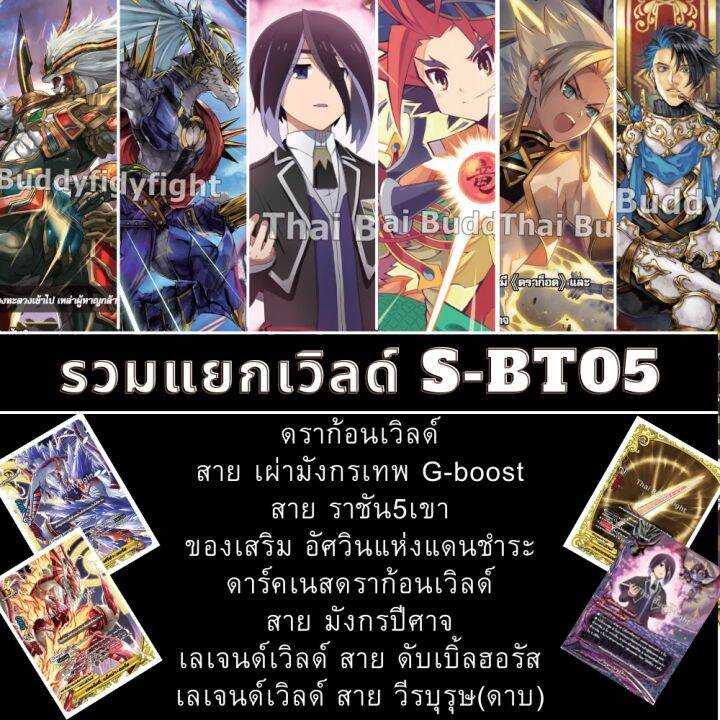 พร้อมส่ง 26 ธ.ค.65 แยกเวิลด์เฉพาะ เผ่ามังกรเทพG-boostดับเบิ้ลฮอรัสวีรบุรุษดาบมังกรปีศาจ S-BT05-1 ...