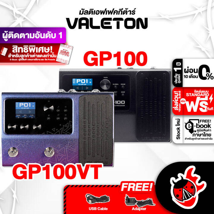 ทักแชทรับส่วนลดสูงสุด 500.-, มัลติเอฟเฟคกีต้าร์ไฟฟ้า Valeton GP100 ...