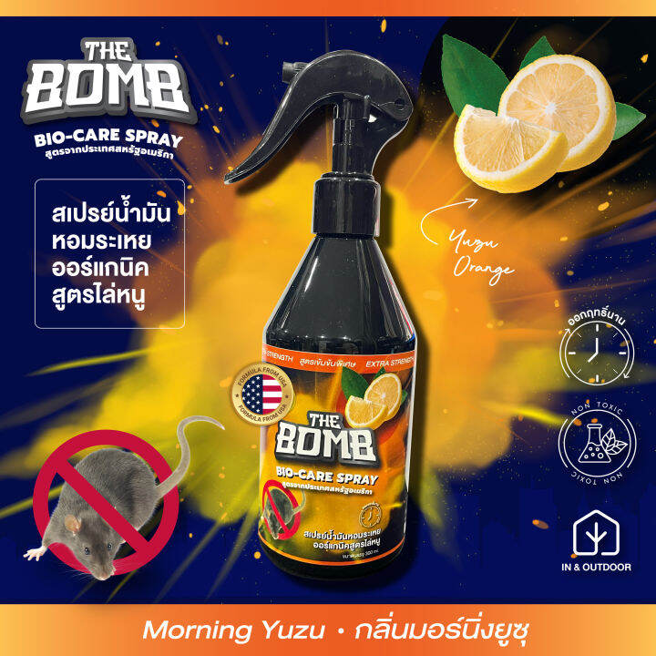 The Bomb Spray เดอะบอมบ์สเปรย์น้ำมันหอมระเหยพิเศษสำหรับไล่หนู กลิ่นมอ ...