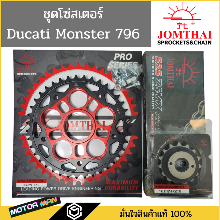 ชุดโซ่สเตอร์+Carrier Ducati Monster 796 ยี่ห้อพระอาทิตย์ PRO SERIEIS ...