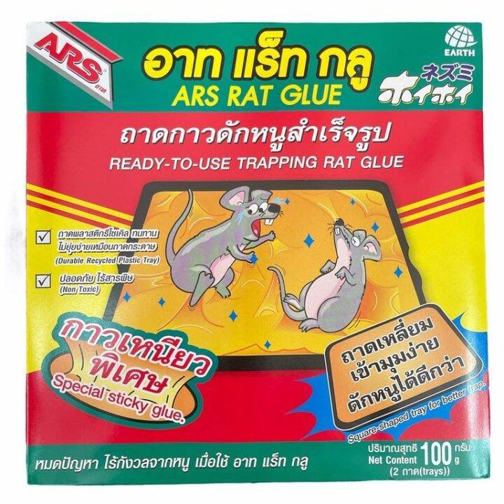 แบบถาด กาวดักหนู อาท แร็ท กลู ถาดกาวดักหนู ขนาด 100 กรัม ARS RAT GLUE | Lazada.co.th
