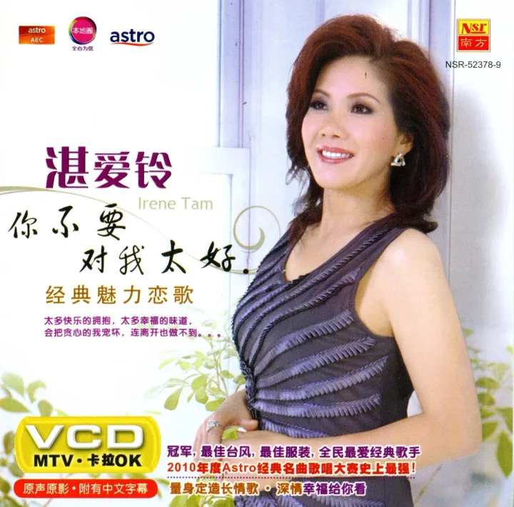 湛爱铃 Irene Tam 为爱情干杯 Wei Ai Qing Gan Bei VCD | Lazada