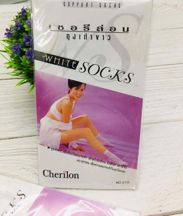 ถุงเท้าขาว ยี่ห้อ Cherilon White Socks No.010 เนื้อเนียนเรียบ สวมใส่สบายเท้า ราคา 20 บาท ...