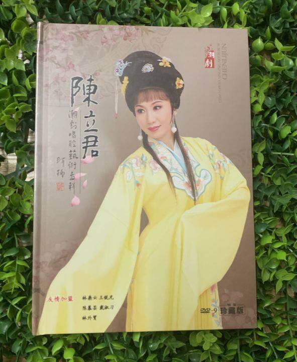 Authentic Chaozhou Opera Chen Lijun Chaozhou Opera Singing Art Album ...