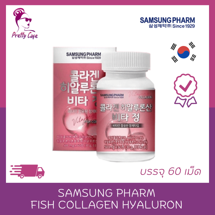 🐟 คอลลาเจนท์ปลา กระปุกชมพู 60 เม็ด 🐟 Samsung Pharm Hyaluronic Acid 🐟 ...