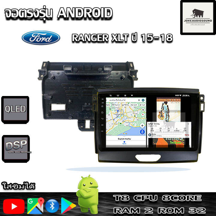 จอติดรถยนต์ระบบแอนดรอยด์ ตรงรุ่น สำหรับ Ford Ranger XLT ปี 15-18 CPU 4 ...