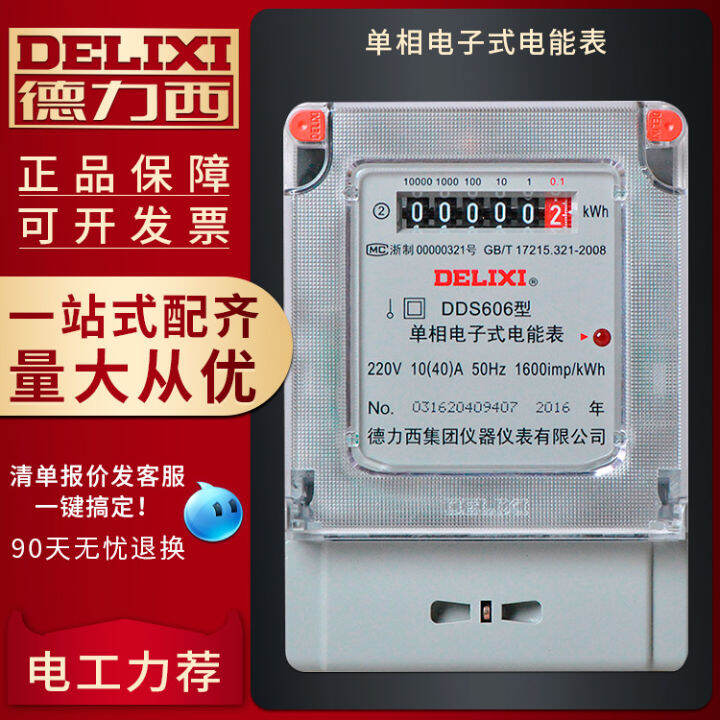 Delixi Electricity meter household high-precision 220v electronic two ...