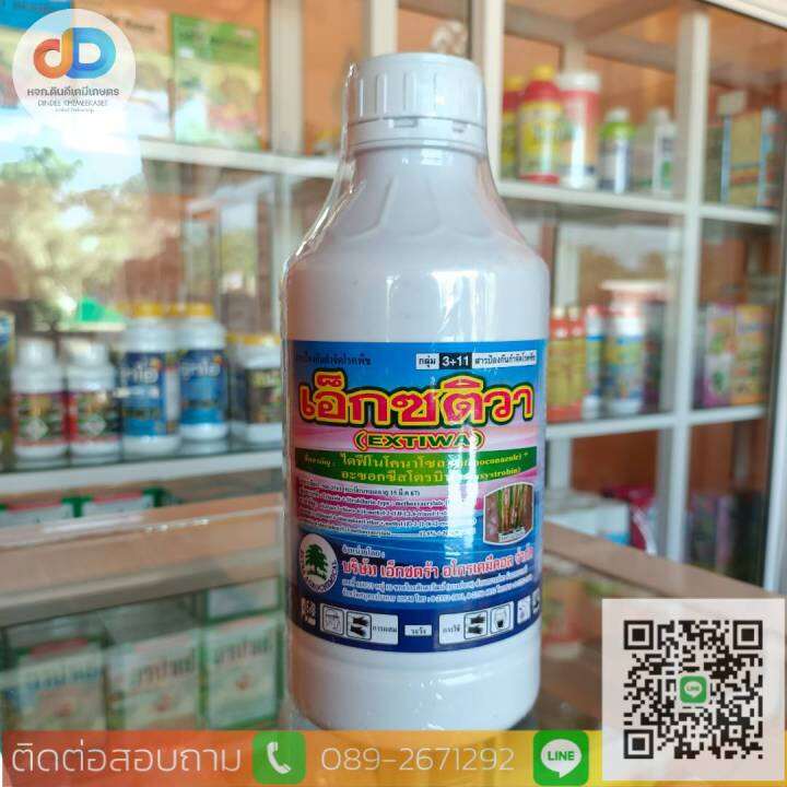 เอ็กซติวา ขนาด 1 ลิตรไดฟีโนโคนาโซล(difenoconazole)+อะซอกซีสโตรบิน ...