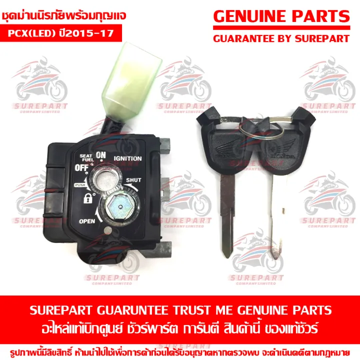 ชุดม่านนิรภัย พร้อมกุญแจเปล่า Honda PCX 2015-2017 ของแท้ เบิกศูนย์ รหัสอะไหล่ 35110-K35-V12 ส่ง ...