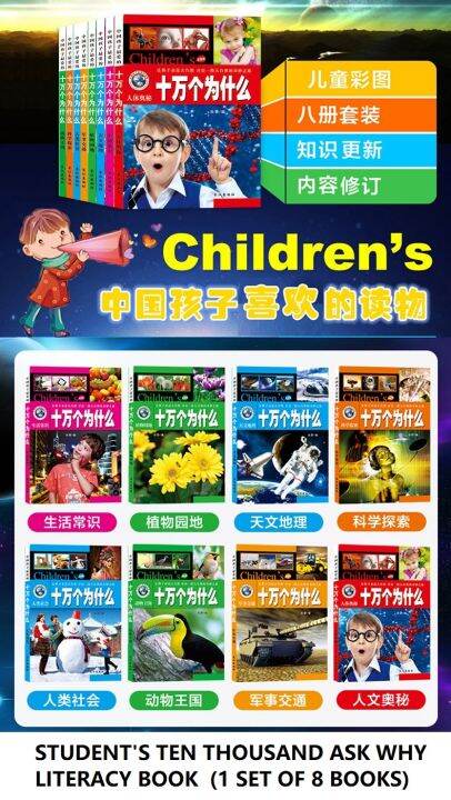 STUDENT'S TEN THOUSAND WHY LITERACY BOOK (8 BOOKS) 全册8本十万个为什么 | Lazada
