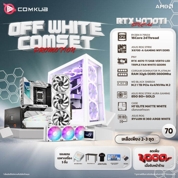 COMKUB-70 RTX 4070 TI VERTO LED TRIPLEFAN 12GB GDDR6 / RYZEN 9 7950X 4.5 GHz 16C/32T / 32GB DDR5 ...