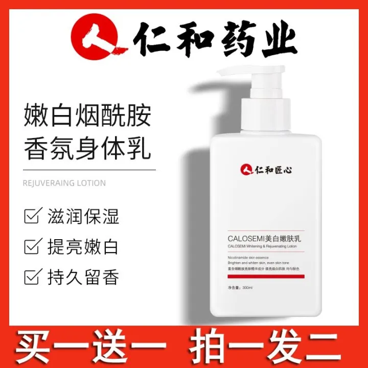 Renhe Ingenuity Body Lotion Female Summer Niacinamide Whitening Skin ...